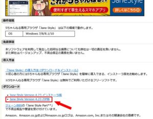 PC用のJane Styleで5chの閲覧・書き込みをする方法 | こんぷれ