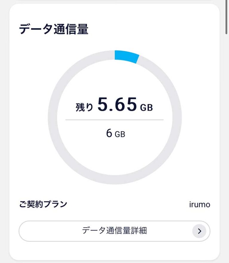 irumo内でのプラン変更方法 | こんぷれ